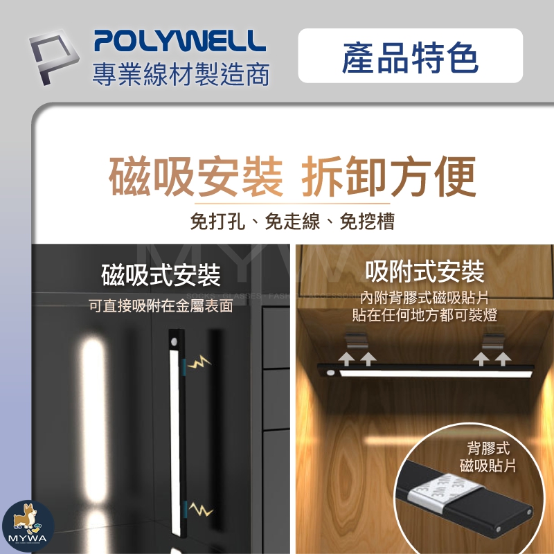 POLYWELL 磁吸式LED感應燈 可調色溫 超薄型設計 USB-C充電 人體感應 免運 台灣現貨 | 蝦皮購物