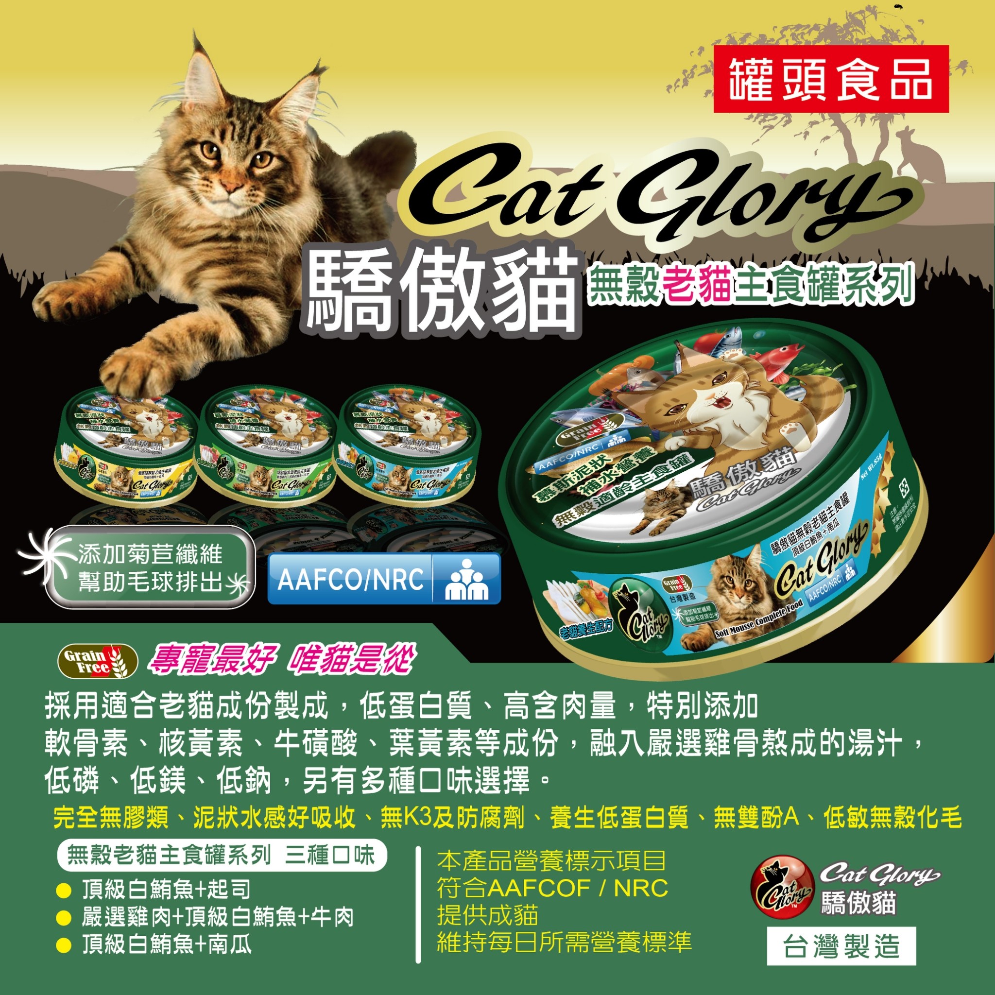 Cat Glory 驕傲貓無榖主食貓罐/綠罐 貓主食罐 85g 無穀 頂級機能幼貓 老貓 | 蝦皮購物