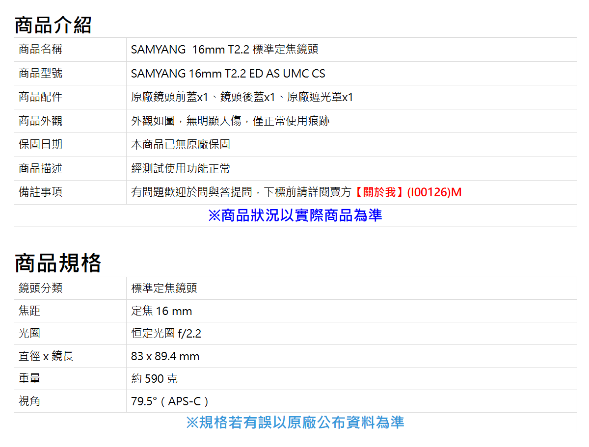 【一番3C】三陽光學 SAMYANG 16mm T2.2 ED AS UMC CS 輕巧手動電影鏡 for Canon | 蝦皮購物