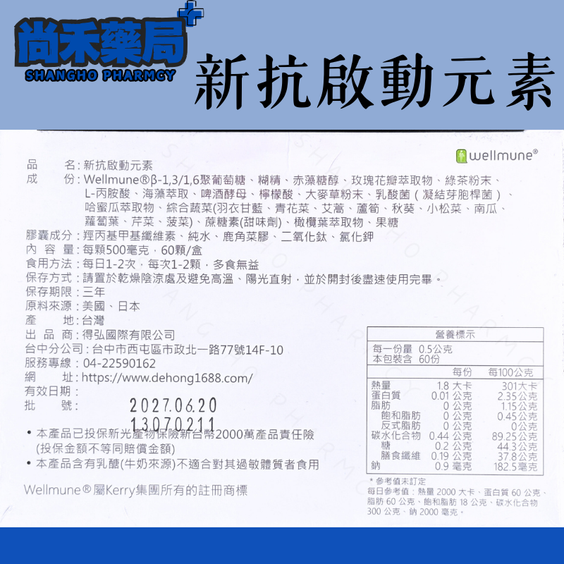 【免運】新抗啟動元素 Wellmune®酵母葡聚多醣體60包／β-1,3/1,6葡聚醣 | 蝦皮購物