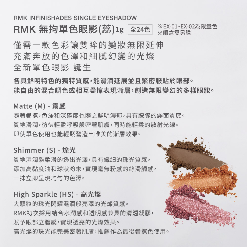 【新上市】RMK 無拘單色眼影(蕊) 1g (多色任選) (※不含眼盒，需另購) | 蝦皮購物