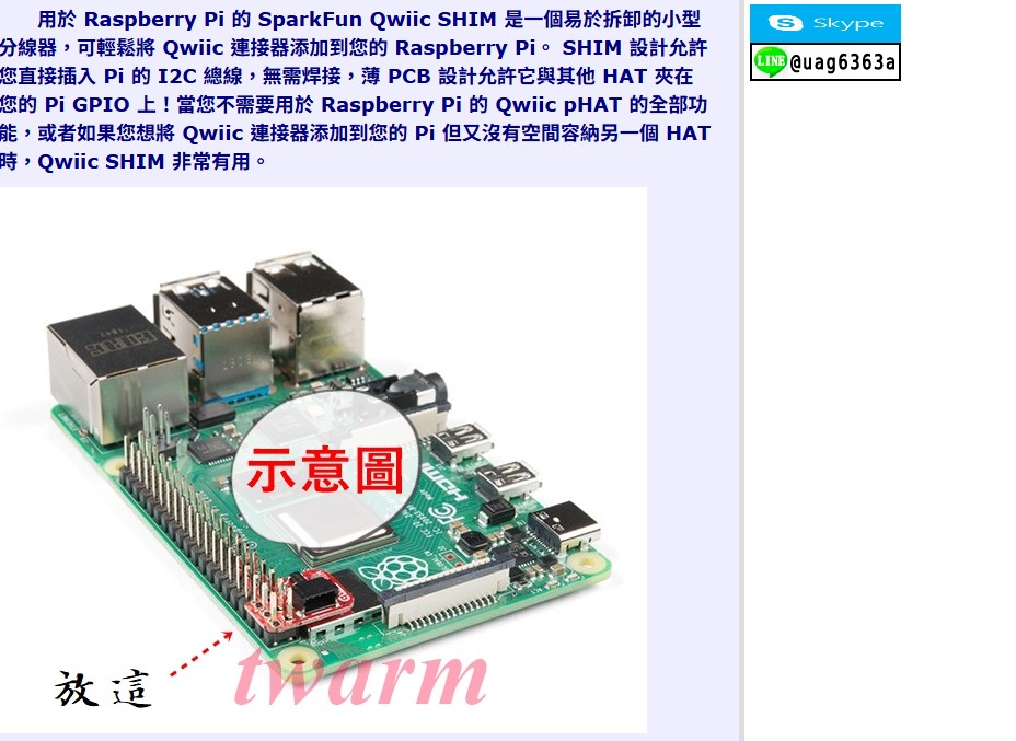 （現貨＊）SparkFun Qwiic SHIM 轉接板（DEV-15794）適用樹莓派 轉接板轉板 | 蝦皮購物