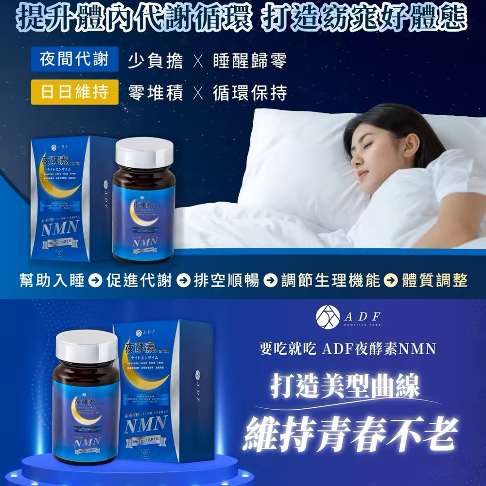 9折=蝦皮10%回饋｜ADF 夜酵素 全新升級 第三代 NMN 60粒/盒 澄石藥局 實體店面 | 蝦皮購物