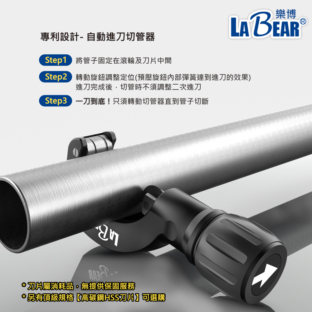 【LaBear 升級改款】切管器 2-32mm 自動進刀 切管刀 裁管器 塑膠管 不鏽鋼管 銅管 鐵管 專利設計 台灣製 | 蝦皮購物