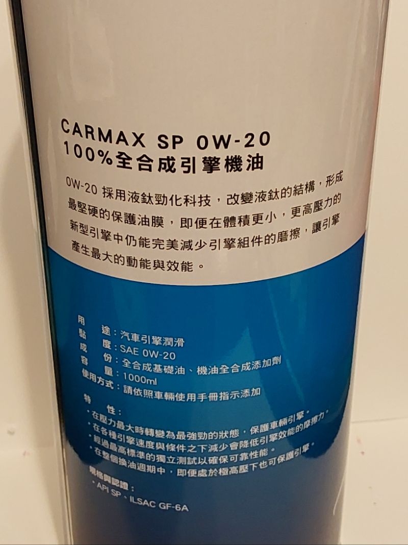 (油太太)車美仕 CARMAX 全合成0W20 長效節能型機油 100% SYNTHETIC MOTOR OIL | 蝦皮購物