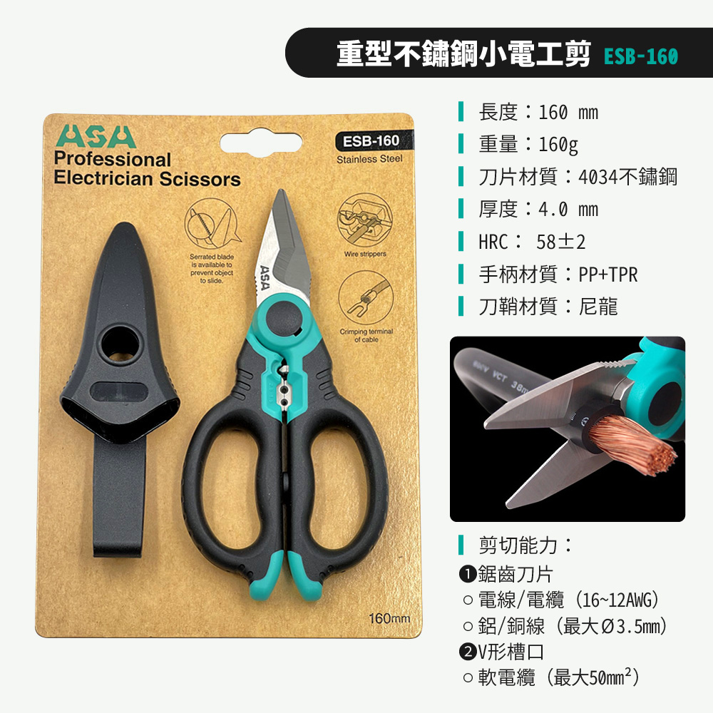 ASA【重型不鏽鋼小電工剪 ESB-160】台灣製 強力剪刀 電工剪刀 多功能剪 廚房剪刀 線槽剪刀 壓條剪 雞骨剪 | 蝦皮購物