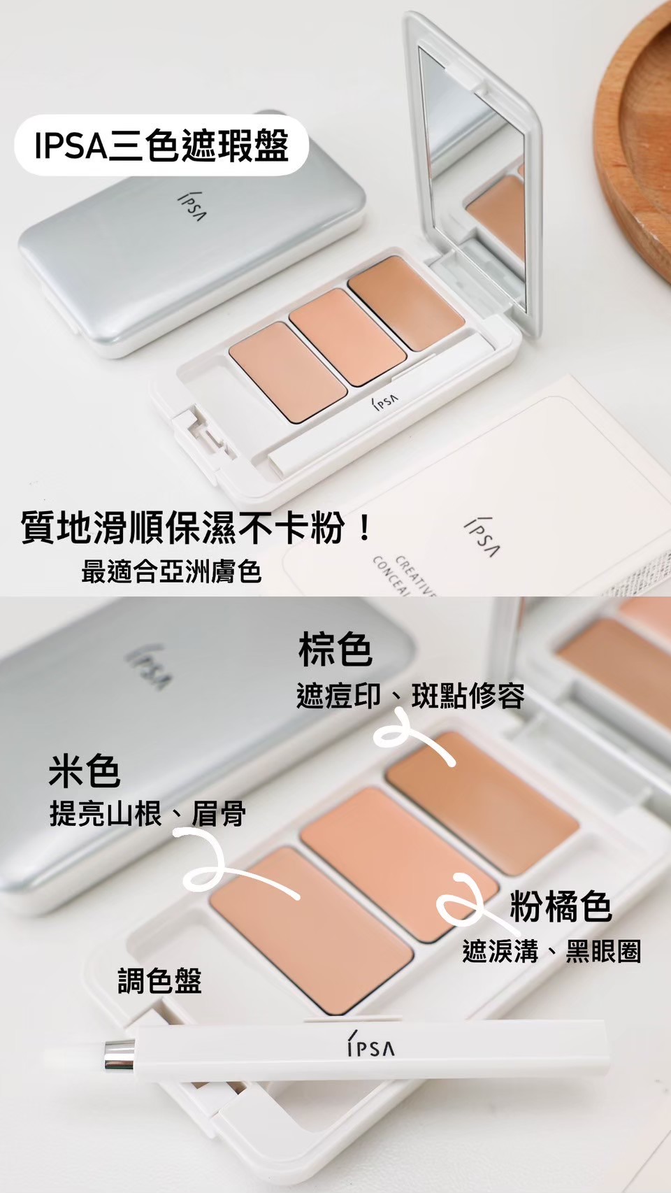 現貨 公司貨 ipsa 茵芙莎 誘光隱色遮瑕組e 三色遮瑕膏 4.5g ipsa遮瑕 遮瑕膏 遮瑕盤 日本 資生堂 | 蝦皮購物