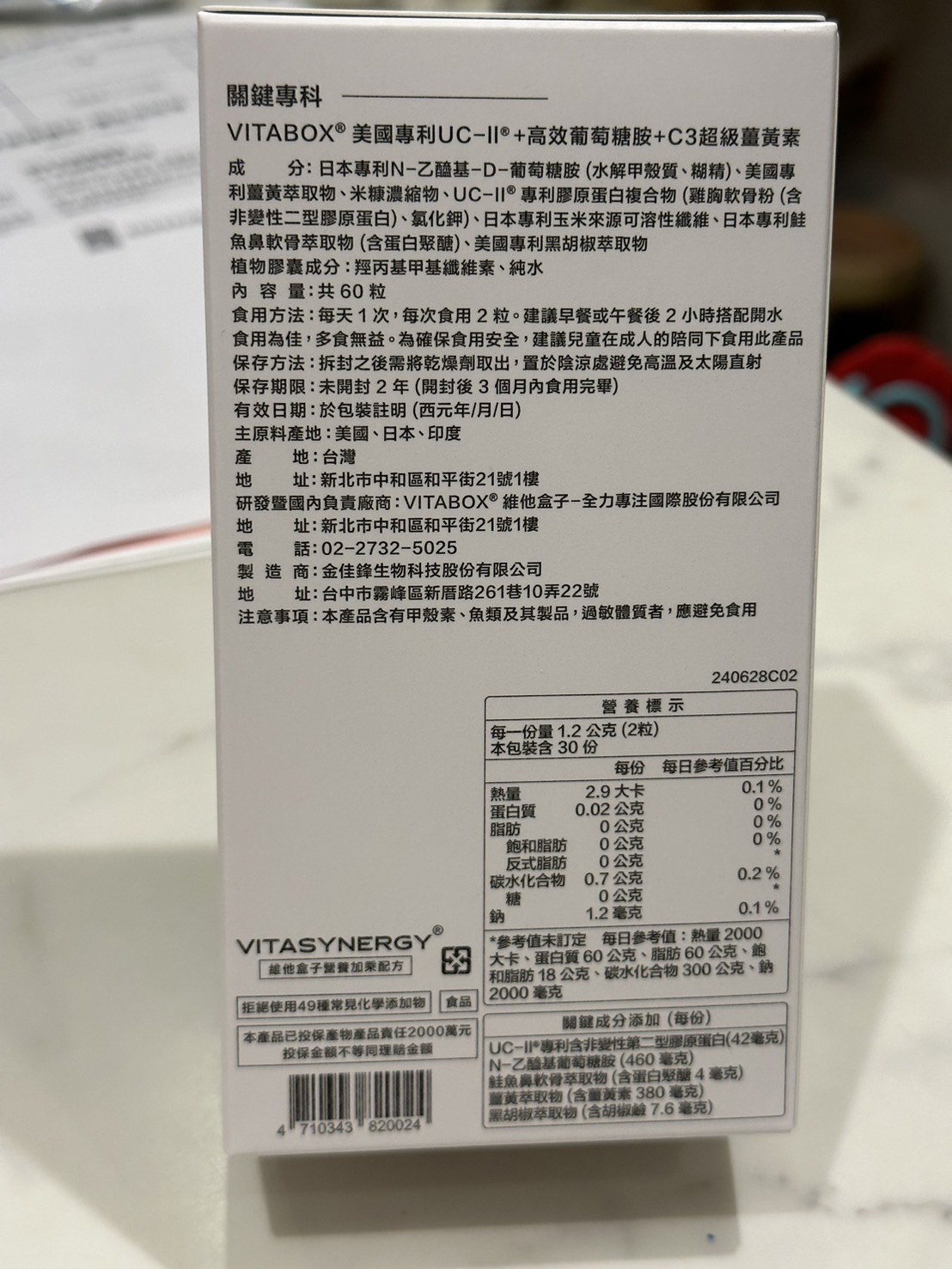 現貨｜ VITABOX 維他盒子 美國專利UC-II+高效葡萄糖胺+C3超級薑黃素 ( 60粒/盒 ) | 蝦皮購物