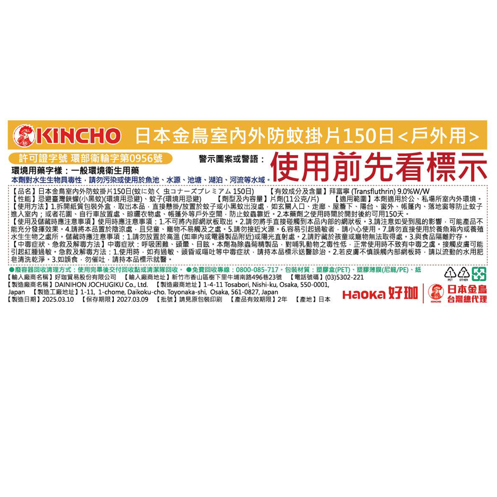 日本金鳥KINCHO 無香料防蚊掛片(150日) /噴霧 現貨 | 蝦皮購物