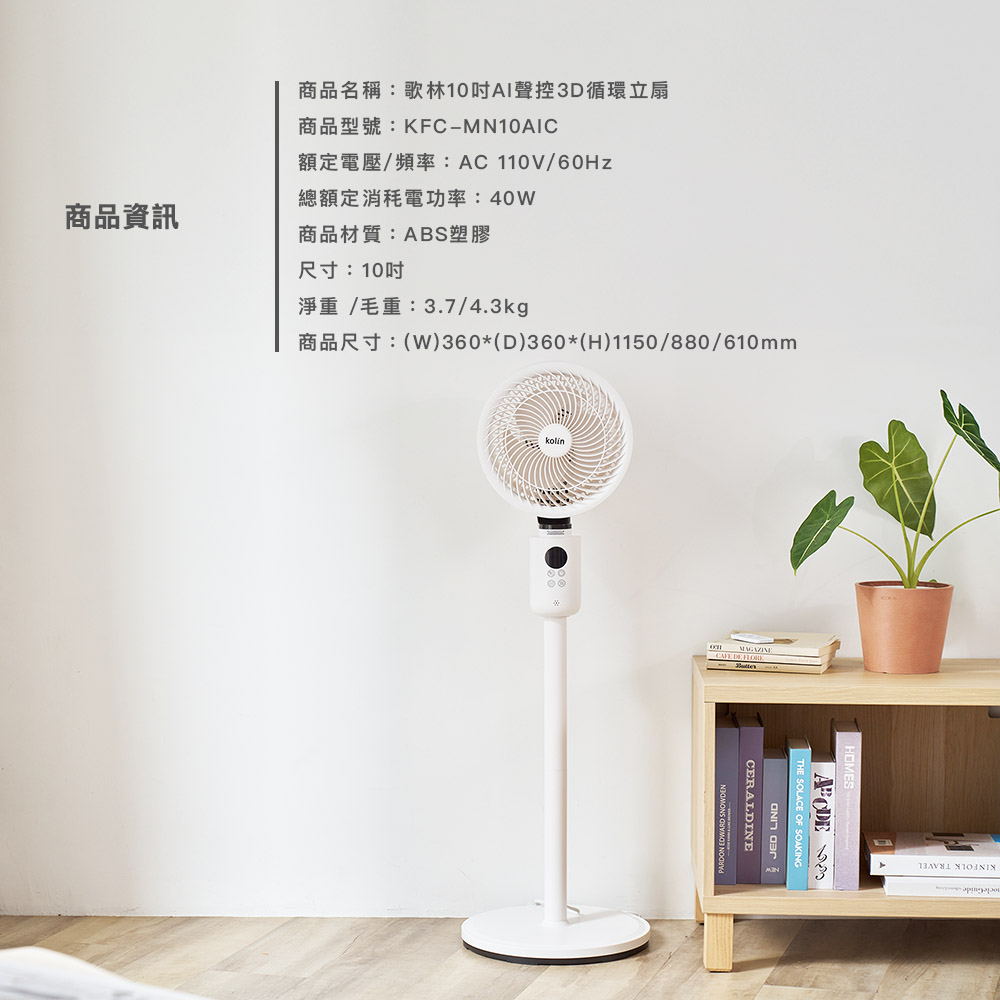 💪購給力💪【Kolin 歌林】10吋AI聲控3D循環立扇 KFC-MN10AIC 中柱可調整 AI聲控 觸控 定時 搖控 | 蝦皮購物