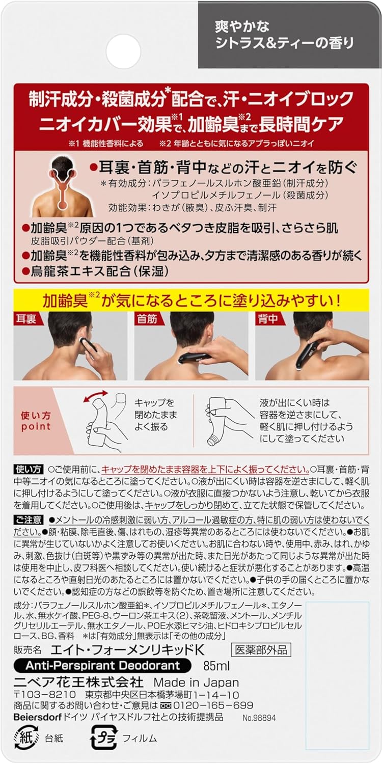 🛁【日本直購】Kao 花王 8x4 MEN 男士消臭沐浴露400mL 除菌 汗臭 加齡臭 柑橘和茶香 老人体味 日本直送 | 蝦皮購物