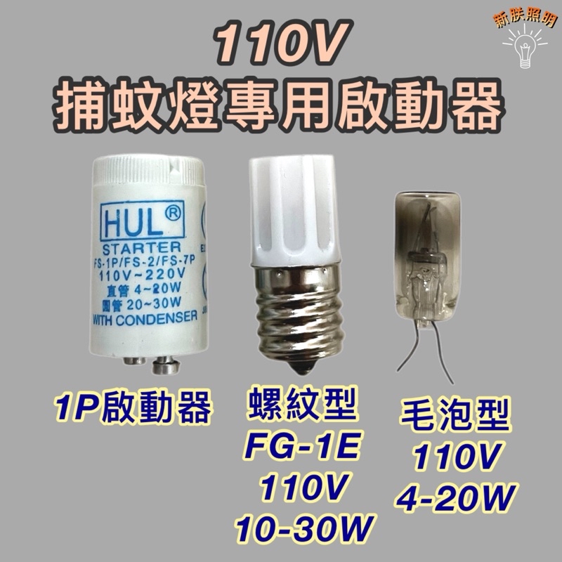 💫新朕照明💫雙星捕蚊燈 TS-103 T8 10W 日立 日本製 藍光 捕蚊燈管 誘蚊燈管 | 蝦皮購物