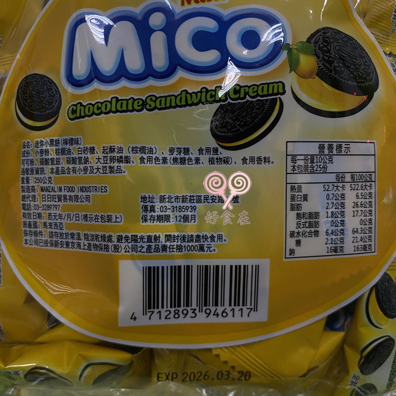 【好食在】迷你小黑餅-檸檬250g【日日旺】Mini Mico 全素 巧克力黑餅 夾心餅乾 獨立包裝 馬來西亞 | 蝦皮購物