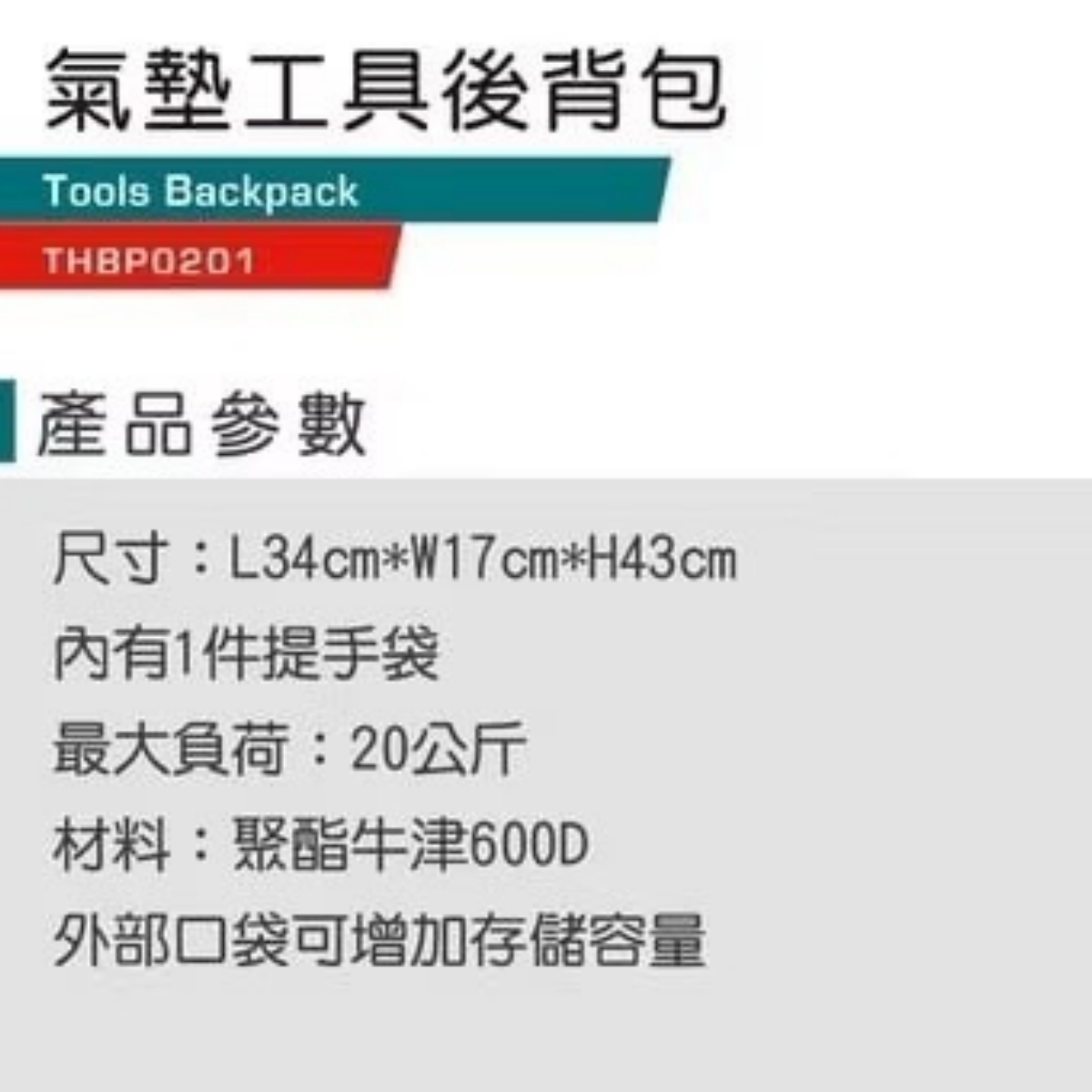 【松駿小舖】含稅 隔日到貨 TOTAL -工具後背包 (THBP02025) 工具袋 工具包 工具背包 耐重20公斤 | 蝦皮購物