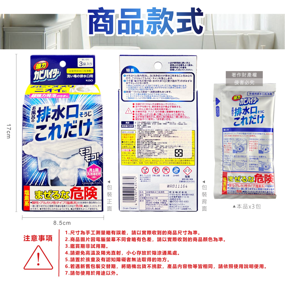 日本 KAO 花王 發泡清潔粉 40gx3入/盒 浴室排水口 免刷洗 水管除臭劑 去污粉 衛浴地漏 除黑霉 浴廁水孔洗淨 | 蝦皮購物
