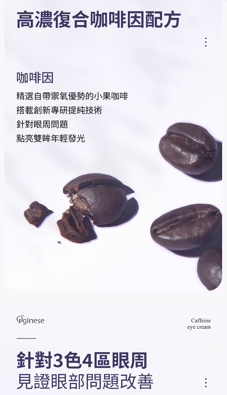 Orginese咖啡因眼霜 眼部保濕精華液 細紋 黑眼圈 眼袋 眼周 眼部精華 眼部護理自帶按摩頭 | 蝦皮購物