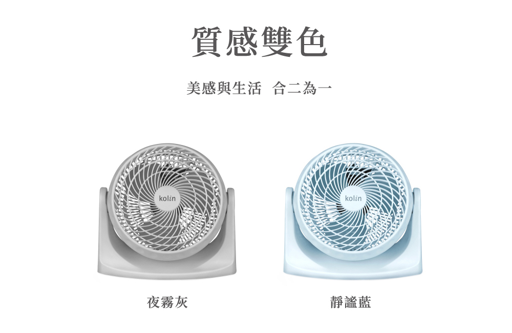 【Kolin歌林】9吋美型空氣循環扇(KFC-SD2549)｜夜霧灰 靜謐藍 可吊掛 桌扇 立扇 風扇 | 蝦皮購物