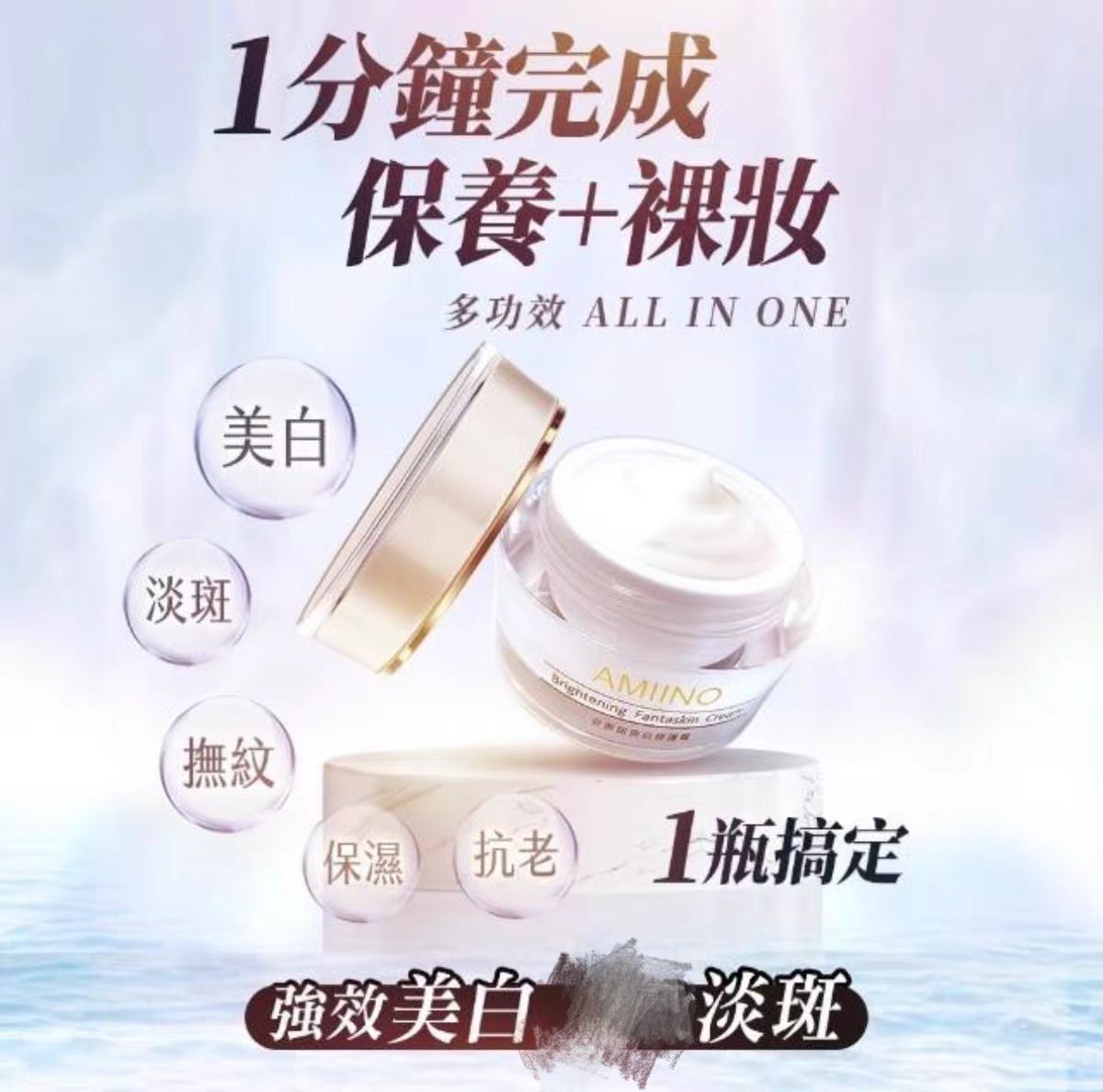 安美諾AMIINO修護霜 5週見效+白-斑八點檔女王霜【新店優惠僅10瓶】 | 蝦皮購物