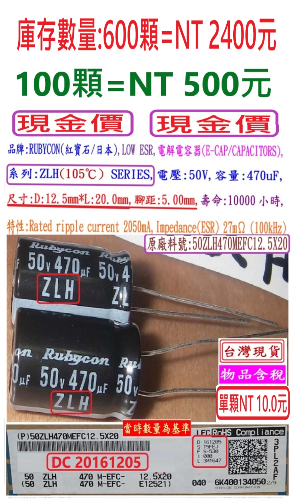 電容器,ZLH,35V,390uF,尺寸:8*20,壽命:8000小時(1個=NT 6元),Rubycon | 蝦皮購物
