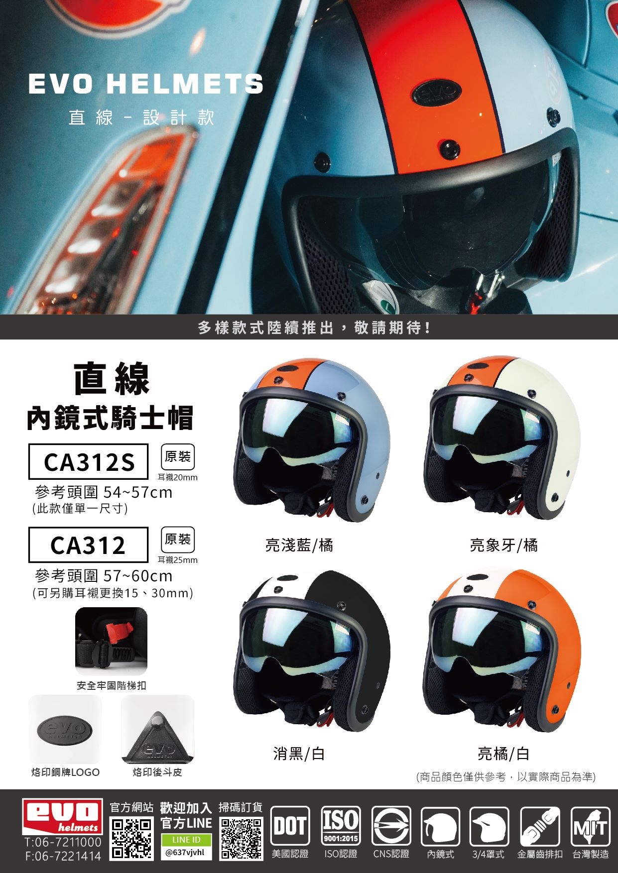 前鋭復古騎士專賣店 EVO CA312 直條彩繪 | 蝦皮購物