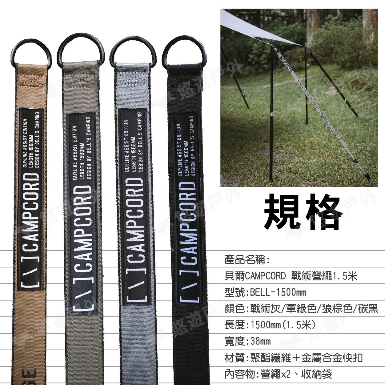 【Bell's Camping】貝爾 CAMPCORD 戰術營繩 1.5米 3.3米 四色 戰術營繩扣環 露營 悠遊戶外 | 蝦皮購物
