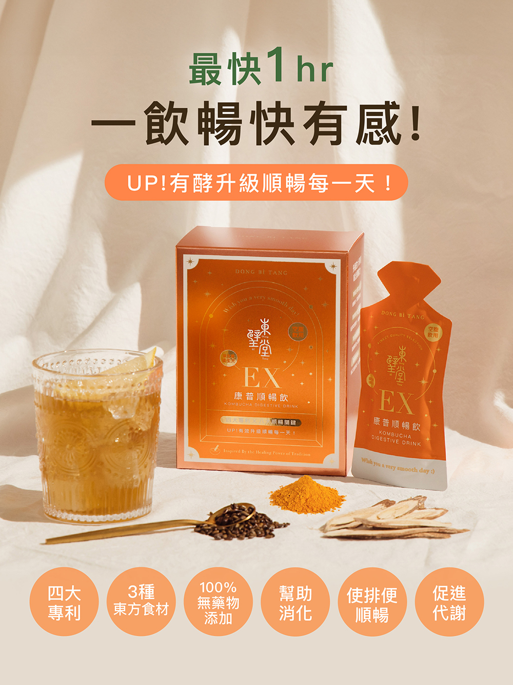 【Dong Bi Tang 東璧堂】升級回歸 康普順暢飲EX 8入組(12包／入)｜順暢飲｜官方旗艦店 | 蝦皮購物