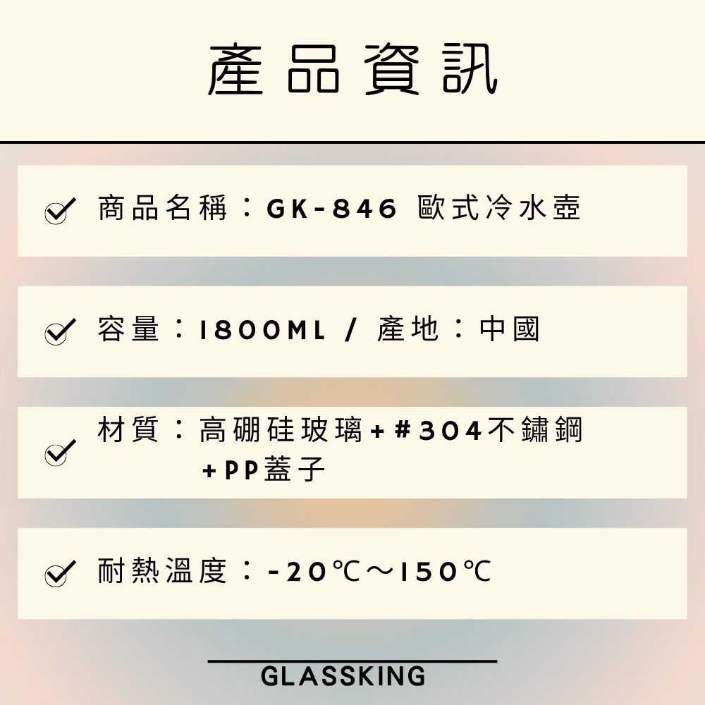 【GlassKing】⭐台灣現貨⭐GK-846 歐式冷水壺 玻璃冷水壺 耐熱泡茶壺 #304不鏽鋼過濾片 大容量冷水壺 | 蝦皮購物