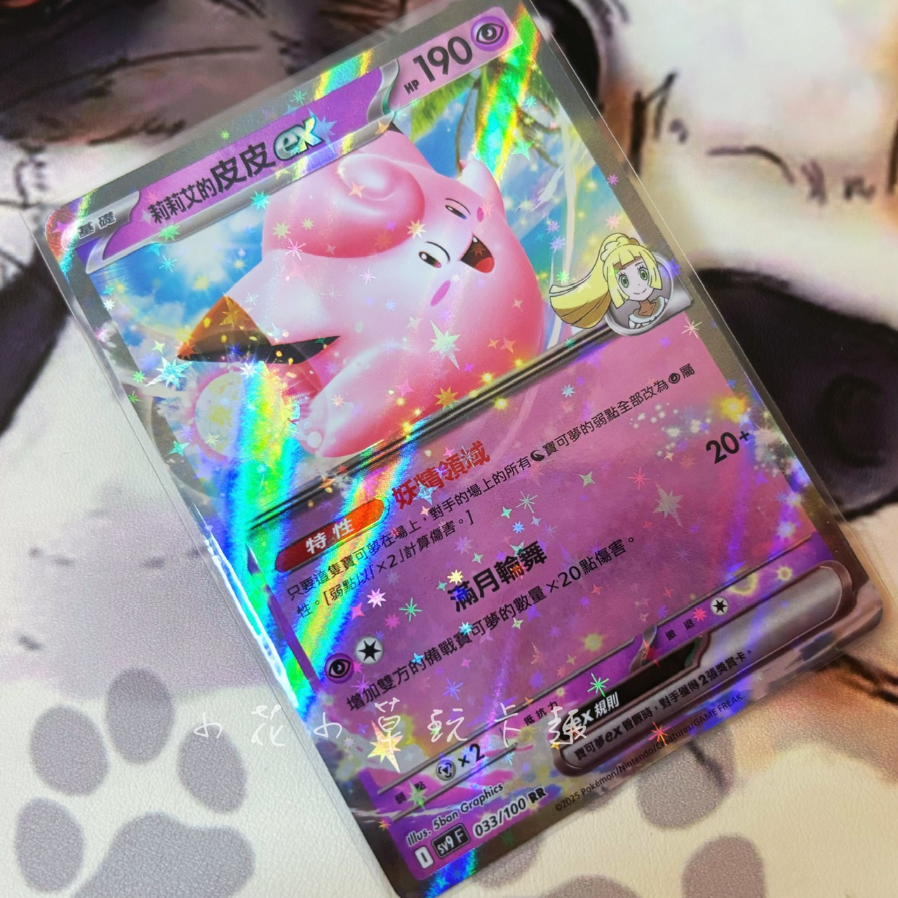 *小花小草* 莉莉艾的皮皮ex 中文版 sv9 PTCG 寶可夢 033/100 對戰搭檔 RR | 蝦皮購物