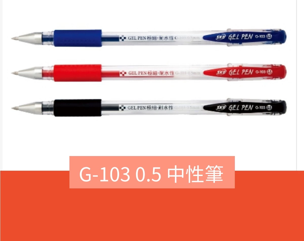 SKB G-103中性筆 0.5 紅藍黑 圓頭款 子彈頭 滑順好舒寫 辦公事務 銀行 菜單筆 好愛買 | 蝦皮購物