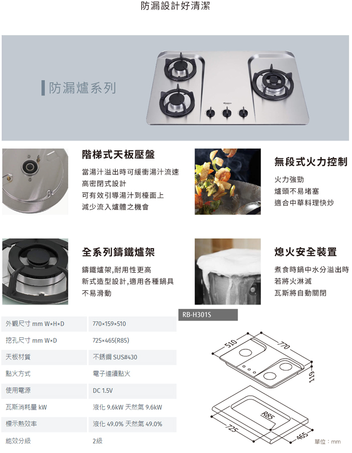 RINNAI 林內 檯面式防漏不銹鋼三口爐 RB-H301S(NG1) | 蝦皮購物