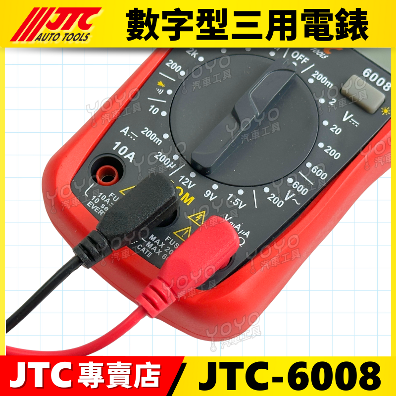 現貨【YOYO汽車工具】JTC 6008 數字型三用電錶 電子式 數位 萬用電表 萬用表 電壓表 三用電表 插座 驗電筆 | 蝦皮購物