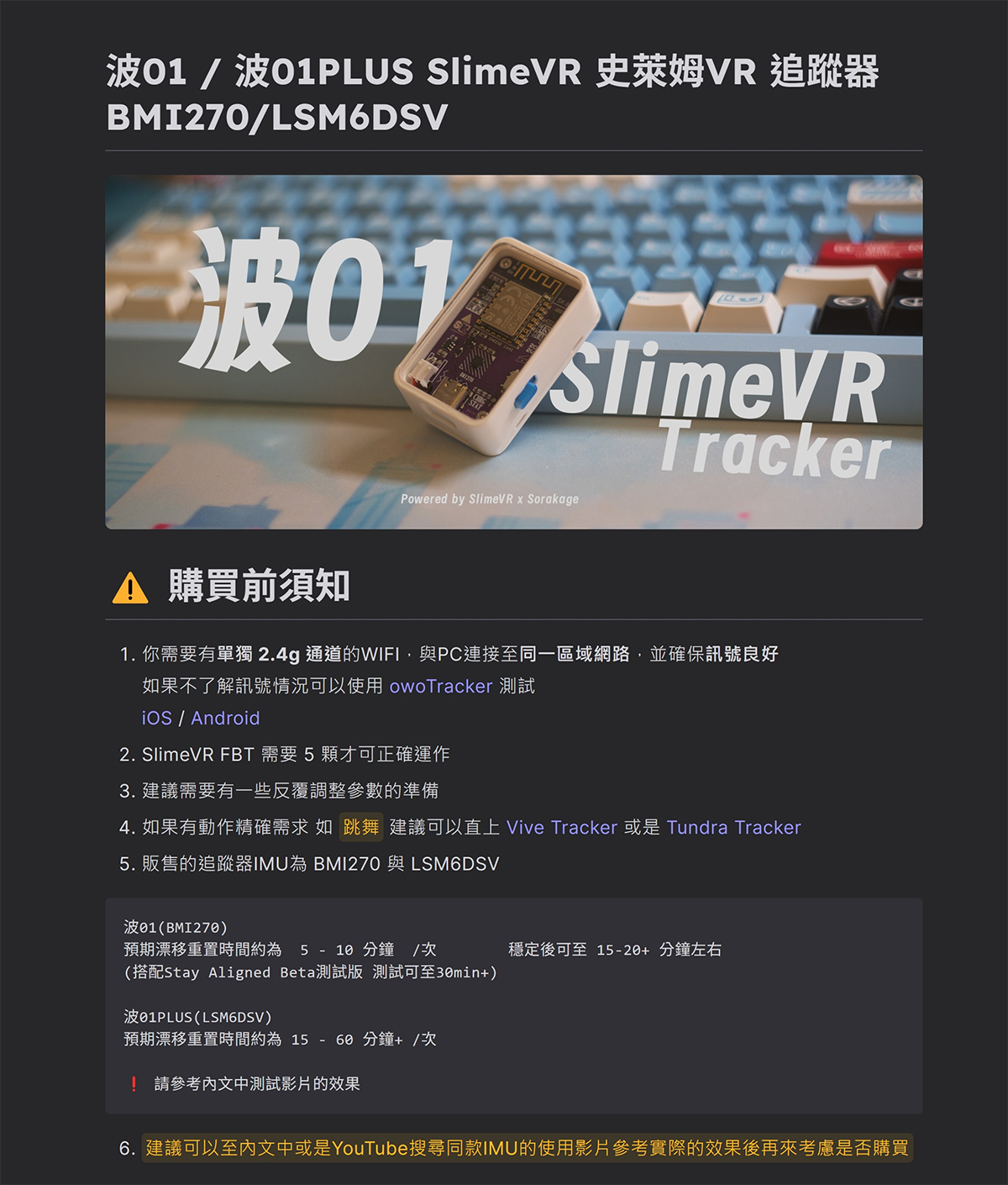 波01 / 波01PLUS SlimeVR 史萊姆VR 追蹤器 BMI270/LSM6DSV 全身追蹤 | 蝦皮購物