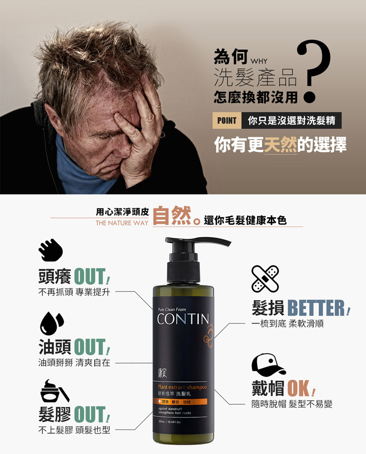 CONTIN 康定 酵素植萃洗髮乳(300ml) 康定洗髮精 洗髮乳 頭皮出油 頭髮扁塌 【小三美日】D640016 | 蝦皮購物