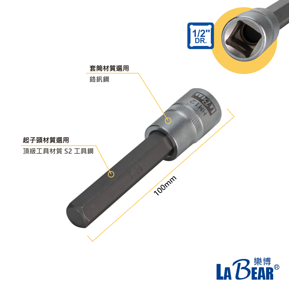 【LaBear】4分 100L 六角壓配套筒 1/2" Dr. 六角旋具套筒 旋具頭 起子套筒 | 蝦皮購物