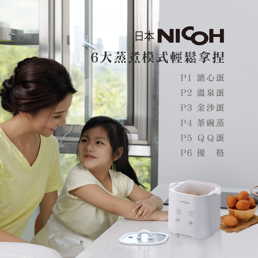 日本NICOH蒸煮蛋機NEG-04送機能衣 | 蝦皮購物