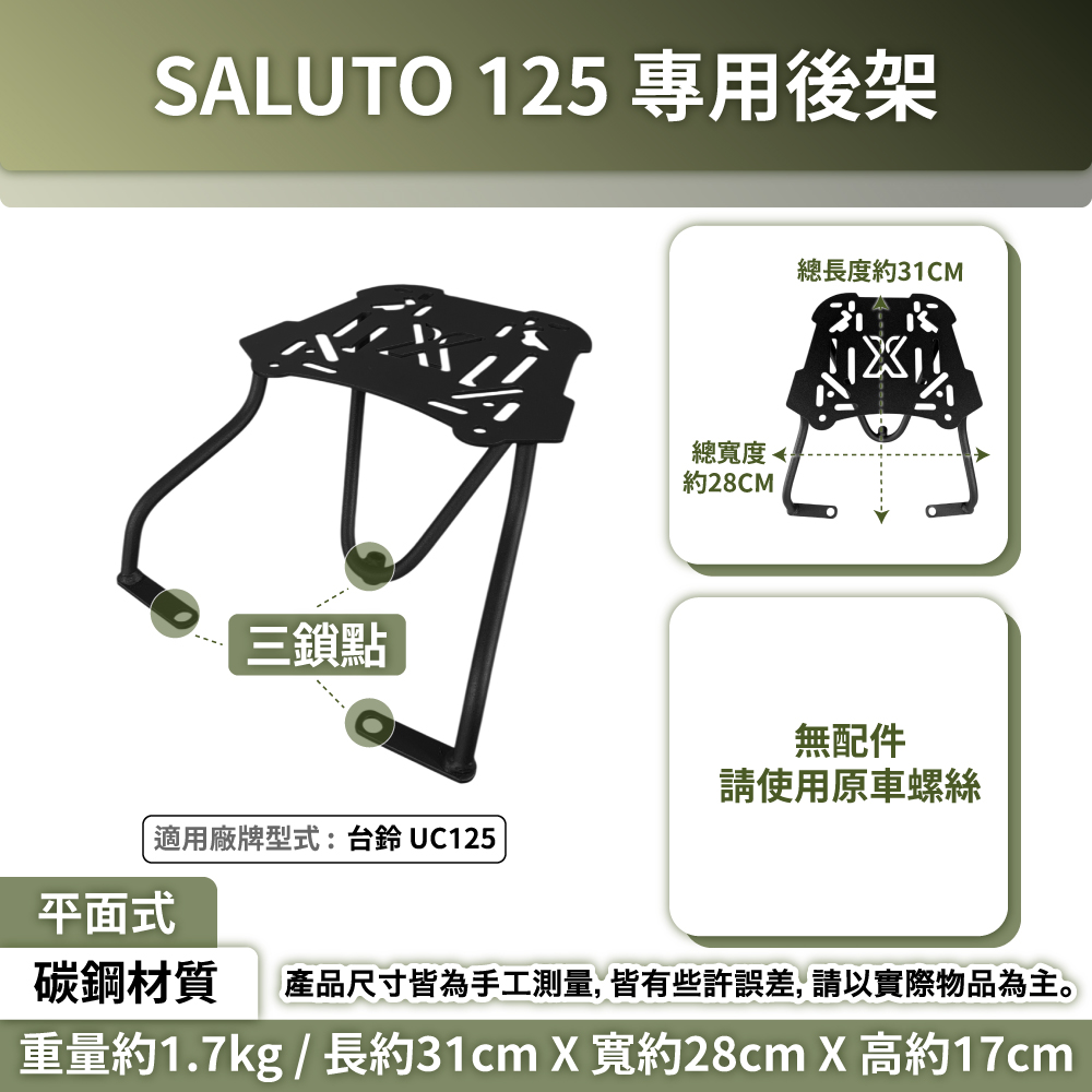 SUZUKI SALUTO 125 台鈴 UC125 鈴木 機車後架 支架 後箱架 外送架 尾架 橫桿型 平面式 | 蝦皮購物