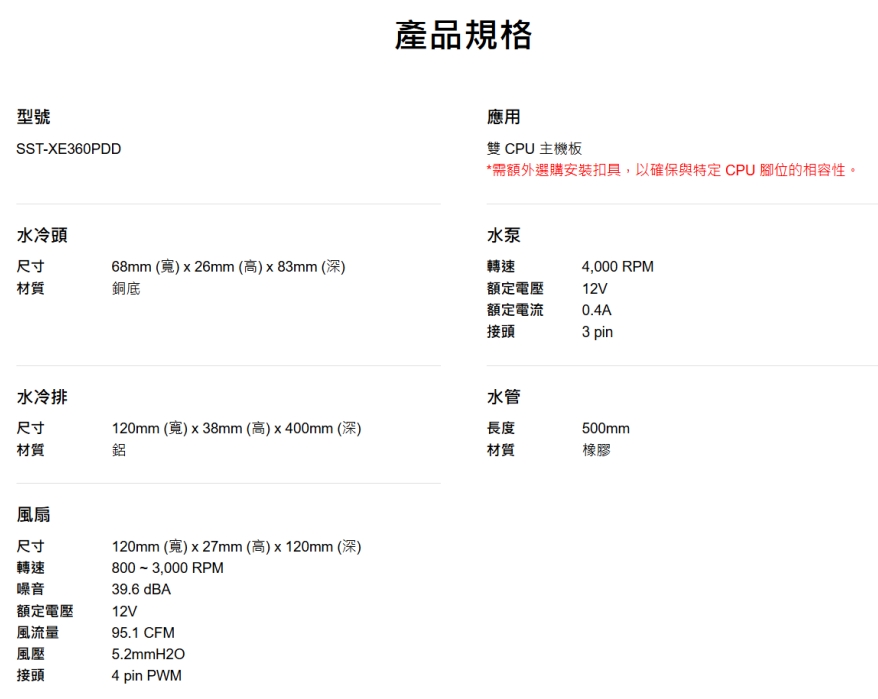 小白的生活工場*銀欣 SilverStone XE360PDD 一體式水冷系統/雙水泵雙CPU水冷頭設計 | 蝦皮購物