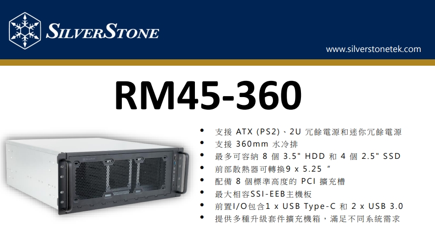 小白的生活工場*銀欣 SilverStone RM45-360 4U靈活性與多功能性機架式機箱* | 蝦皮購物