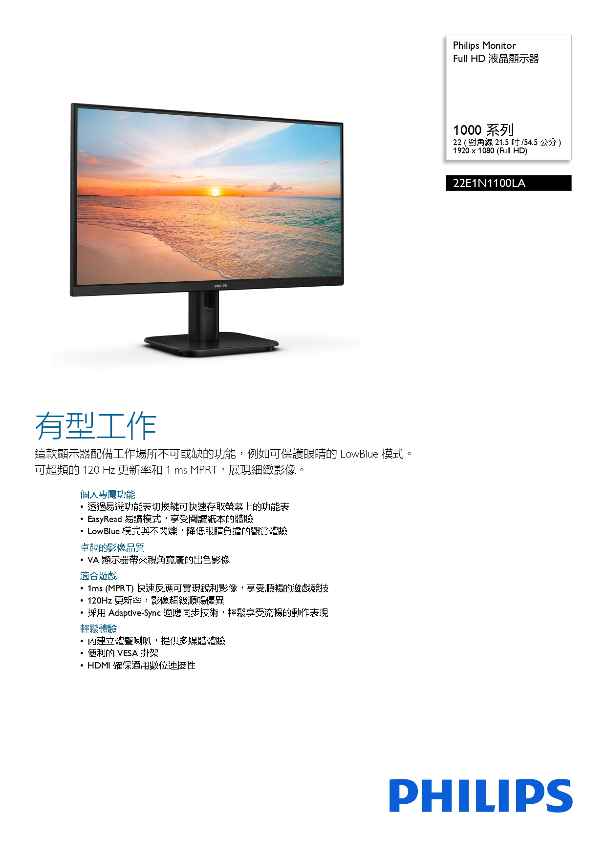 PHILIPS 22E1N1100LA 液晶螢幕(22型/120HZ/VA/喇叭) | 蝦皮購物