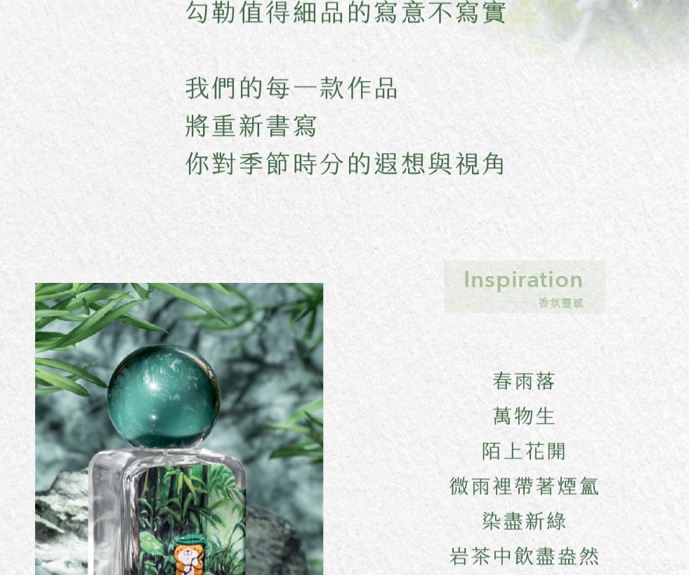 Chrono Flow 時序集-白爛貓聯名-新雨拂青-雨水 淡香精100ml+10ml旅香 | 蝦皮購物