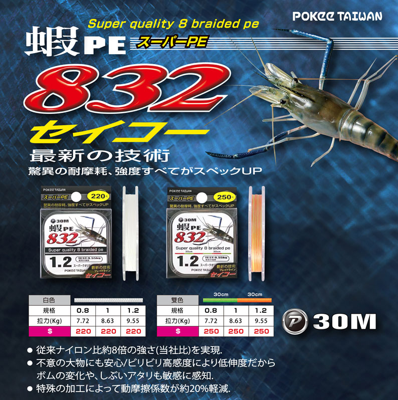 《TOP技研》Pokee 太平洋釣具 蝦832 PE線 30M #釣蝦母線 | 蝦皮購物