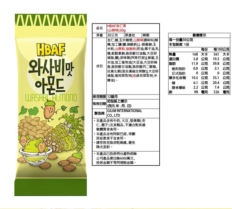 韓國 HBAF／Tom's 杏仁果30g(小) 款式可選 蜂蜜奶油味／山葵味／火辣雞風味【三哥嚴選】D940745 ! | 蝦皮購物