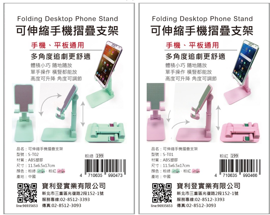 【紙博士】Dr Paper(促銷品)伸縮折疊手機架/手機/平板通用/輕便攜帶/個 | 蝦皮購物