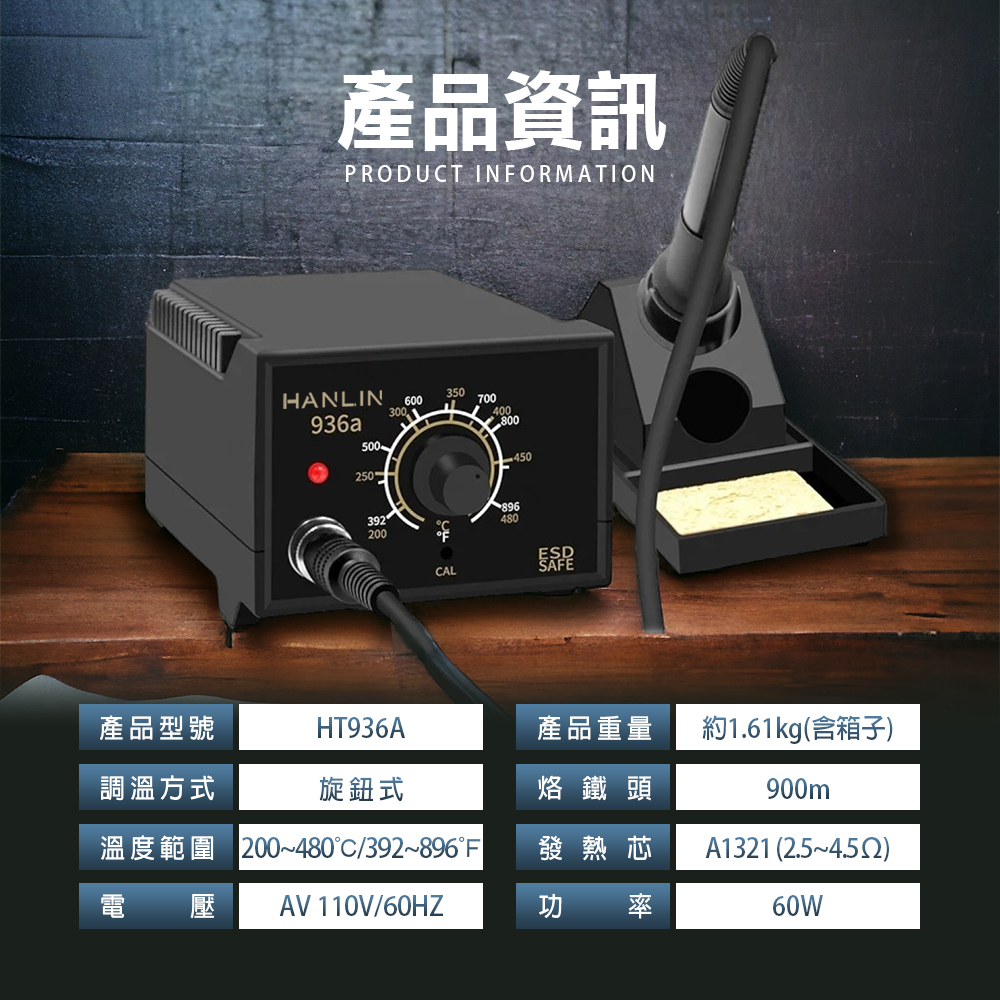 專業內熱式恆溫電烙鐵臺 HANLIN-HT936A 調溫電焊臺 溫控烙鐵 焊槍 調溫恆溫焊台 大功率電烙鐵 防靜電 | 蝦皮購物