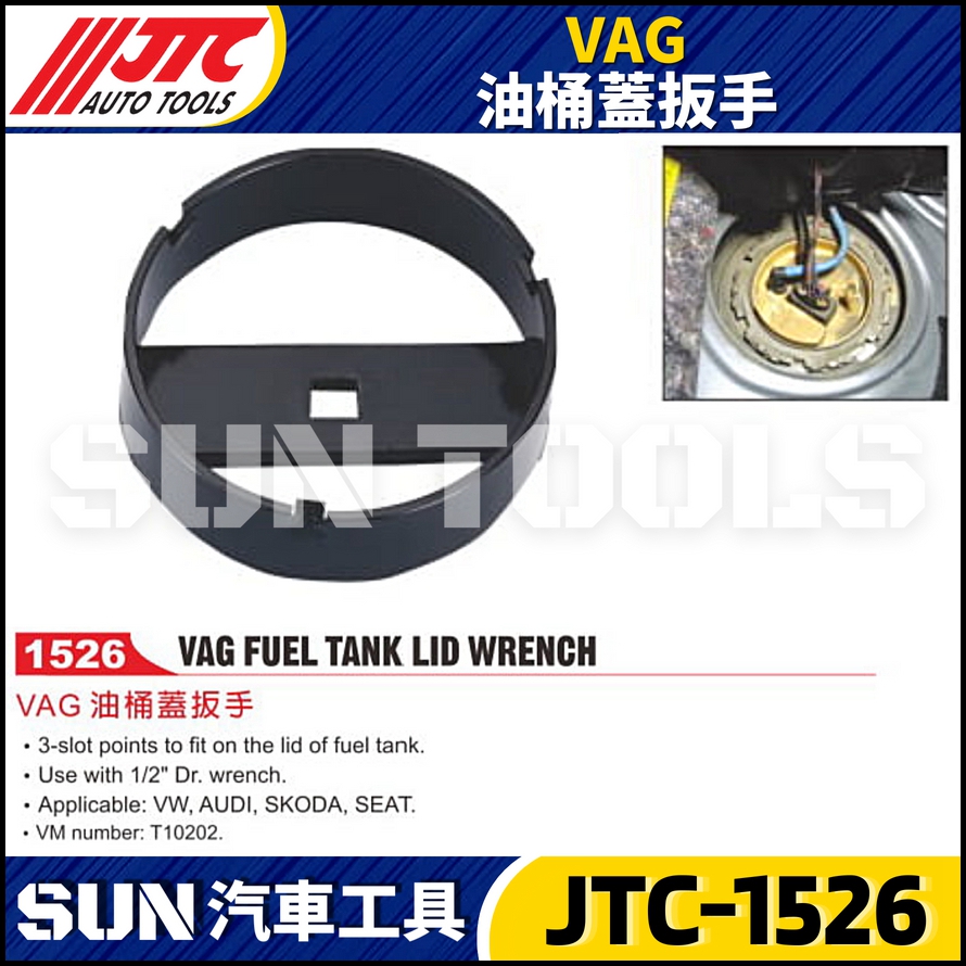 【SUN汽車工具】JTC-1526 VAG 油桶蓋扳手 | 蝦皮購物