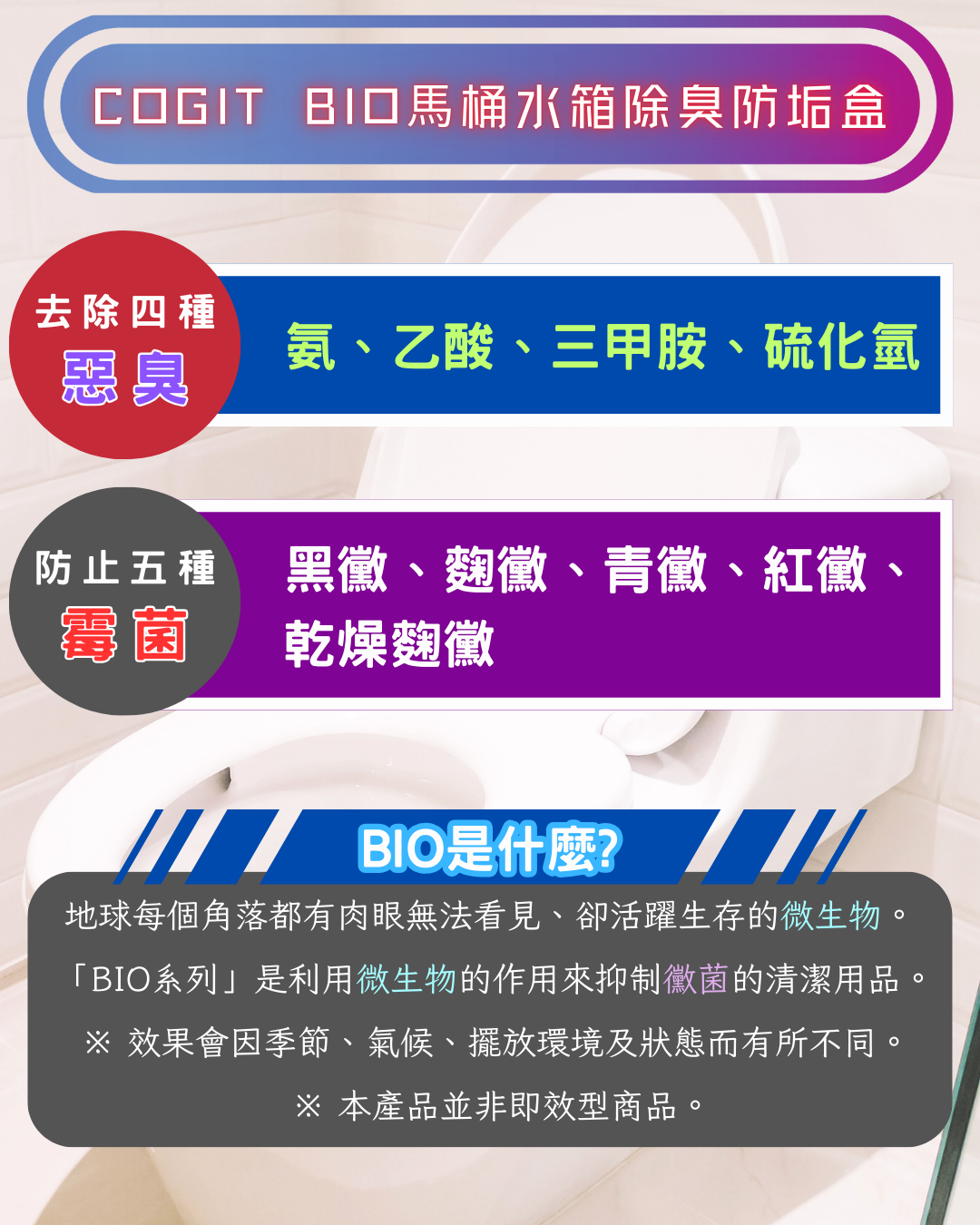 【嚴選日貨】現貨 Cogit BIO-馬桶水箱除臭防垢盒 日本製造 | 蝦皮購物