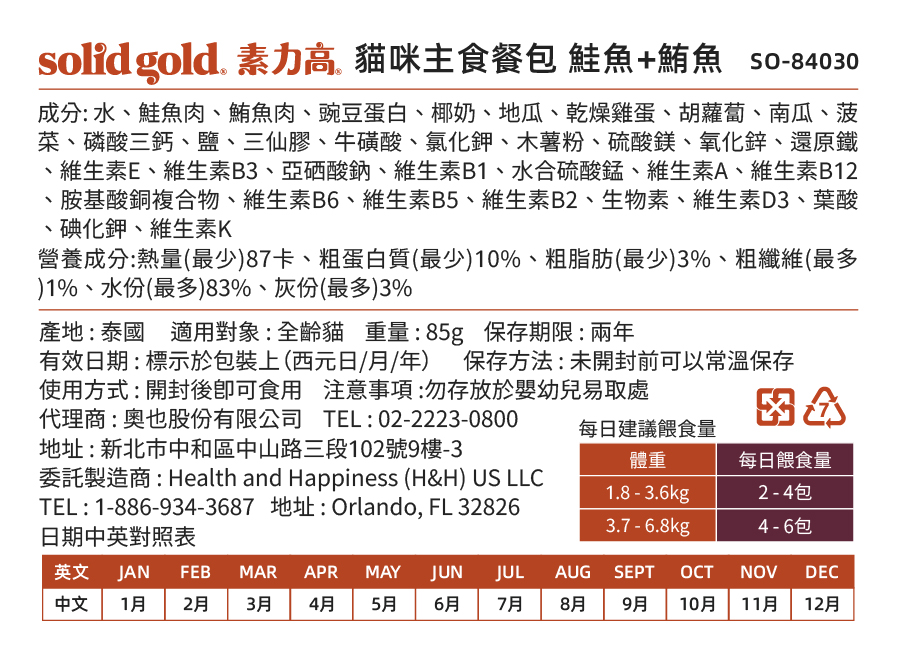 素力高 solid gold 無穀 貓咪主食餐包 CIAO 三星餐包 貓餐包 餐包 零食 85g | 蝦皮購物