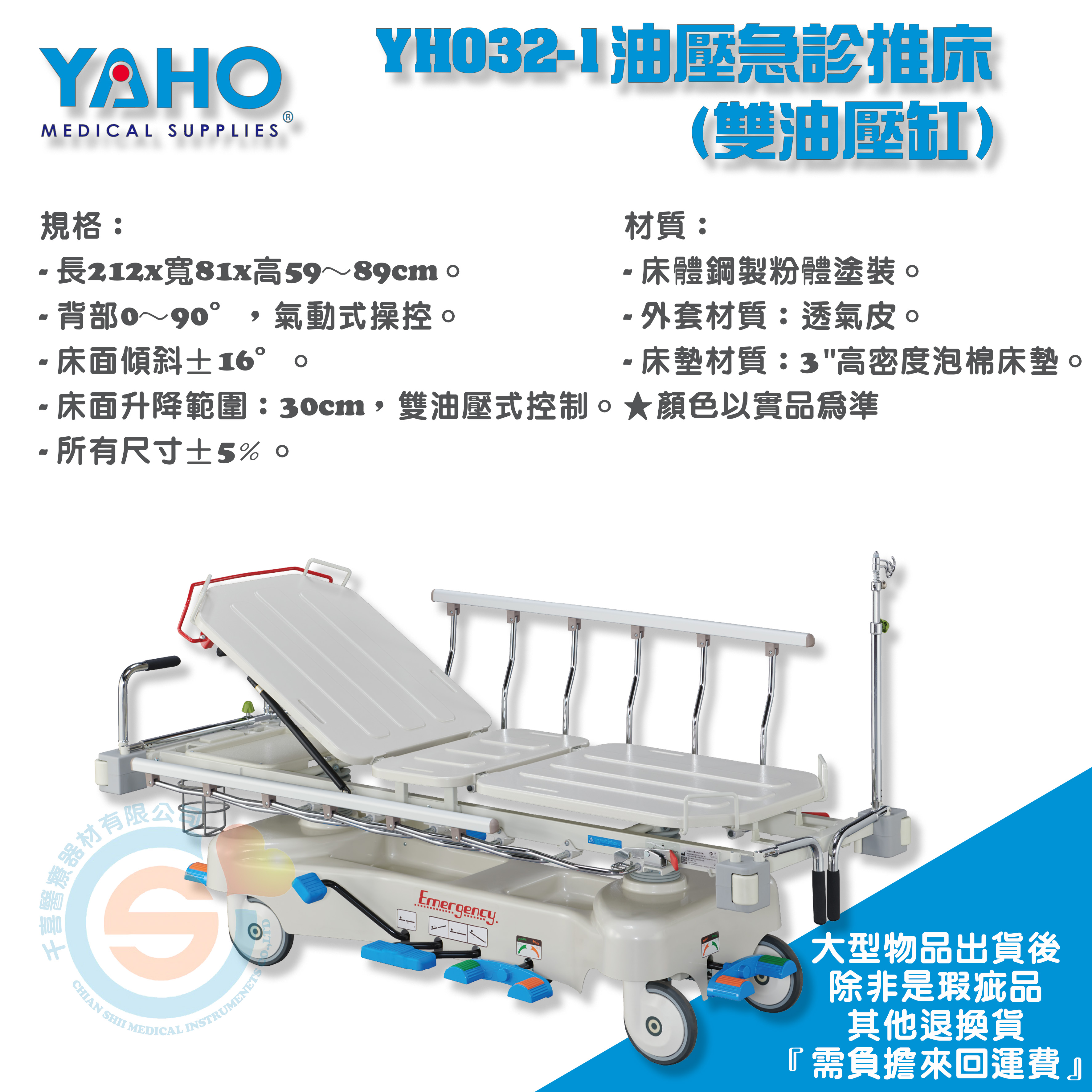 YAHO 耀宏 YH032-1 油壓急診推床 雙油壓 護理工作站 搬運推床 中控煞車 防撞裝置機關院所醫院緊急急救設備 | 蝦皮購物
