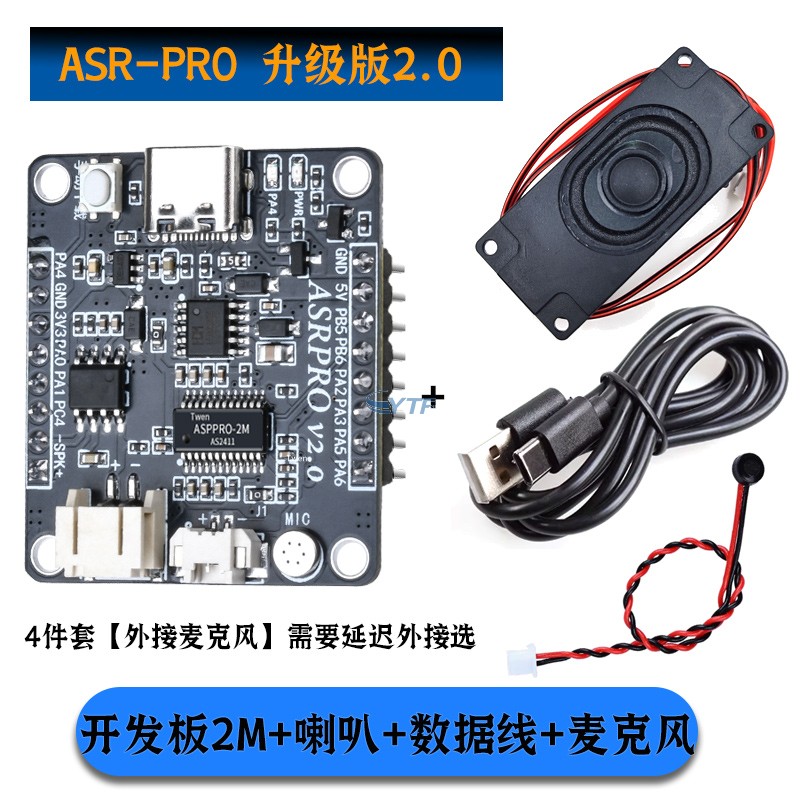 廠商 今日上新%ASRPRO語音控制模塊 AI離線語音識別 V2.0開發板 天問DIY聲控喚醒 fpga 開發板 開發板 | 蝦皮購物
