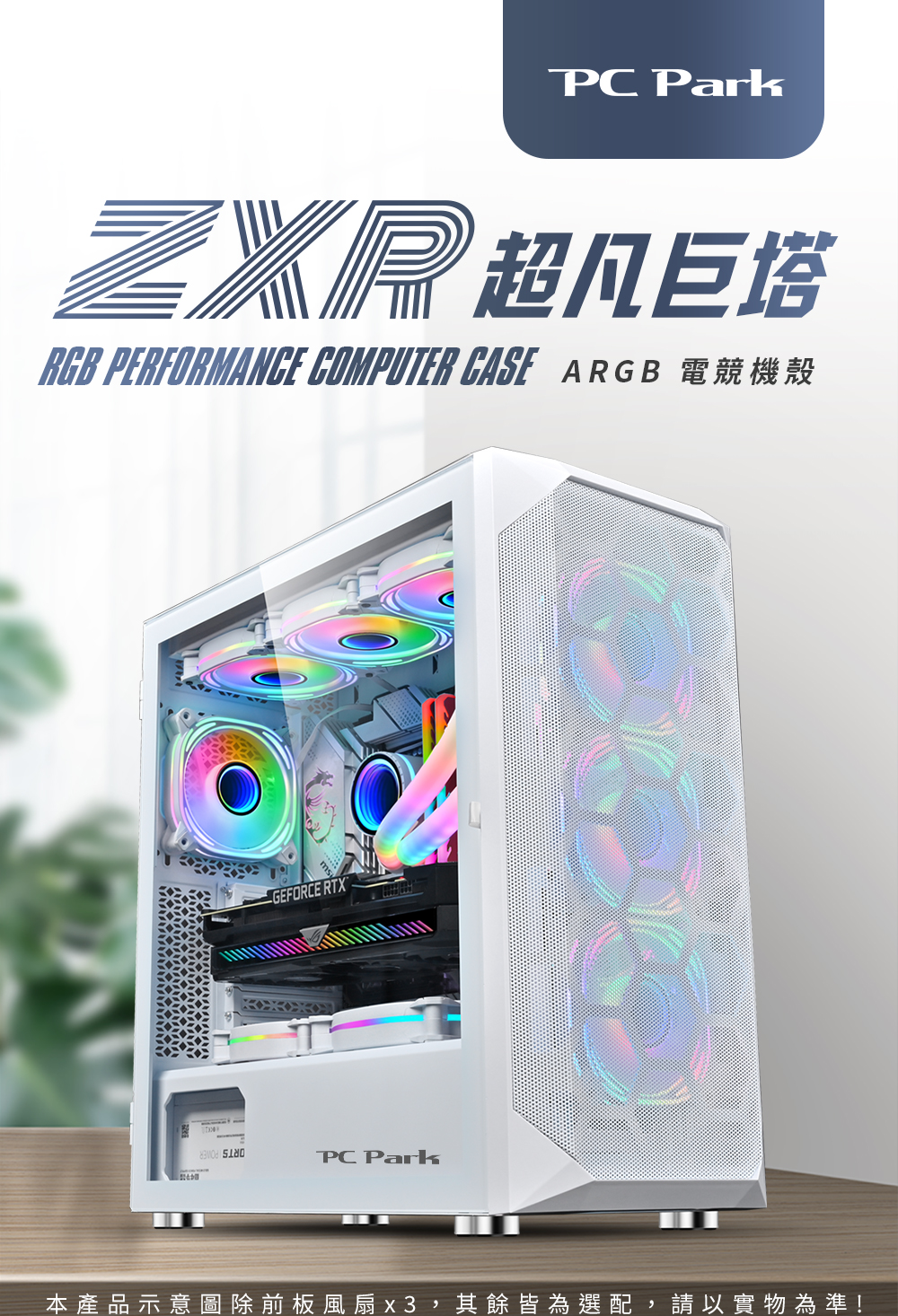 PC Park 測透強化玻璃 多功能接孔 多硬碟空間 相容性高 支援水冷 ARGB風扇 電腦機殼 | 蝦皮購物